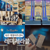 뮤지컬 레미제라블 대구 계명아트센터 Vip석 D블럭 4열 시야 후기최재림 김우형 네이버 블로그